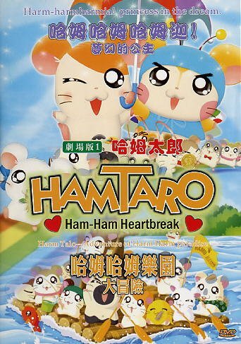Amazon.com: Hamtaro Movie 1 & 2 Animation Movie 1st DVD SET : Movies & TV