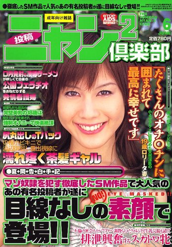 Amazon.com: JAPANESE adult MAGAZINE Nyan 2 Club June 2006 issue: Books