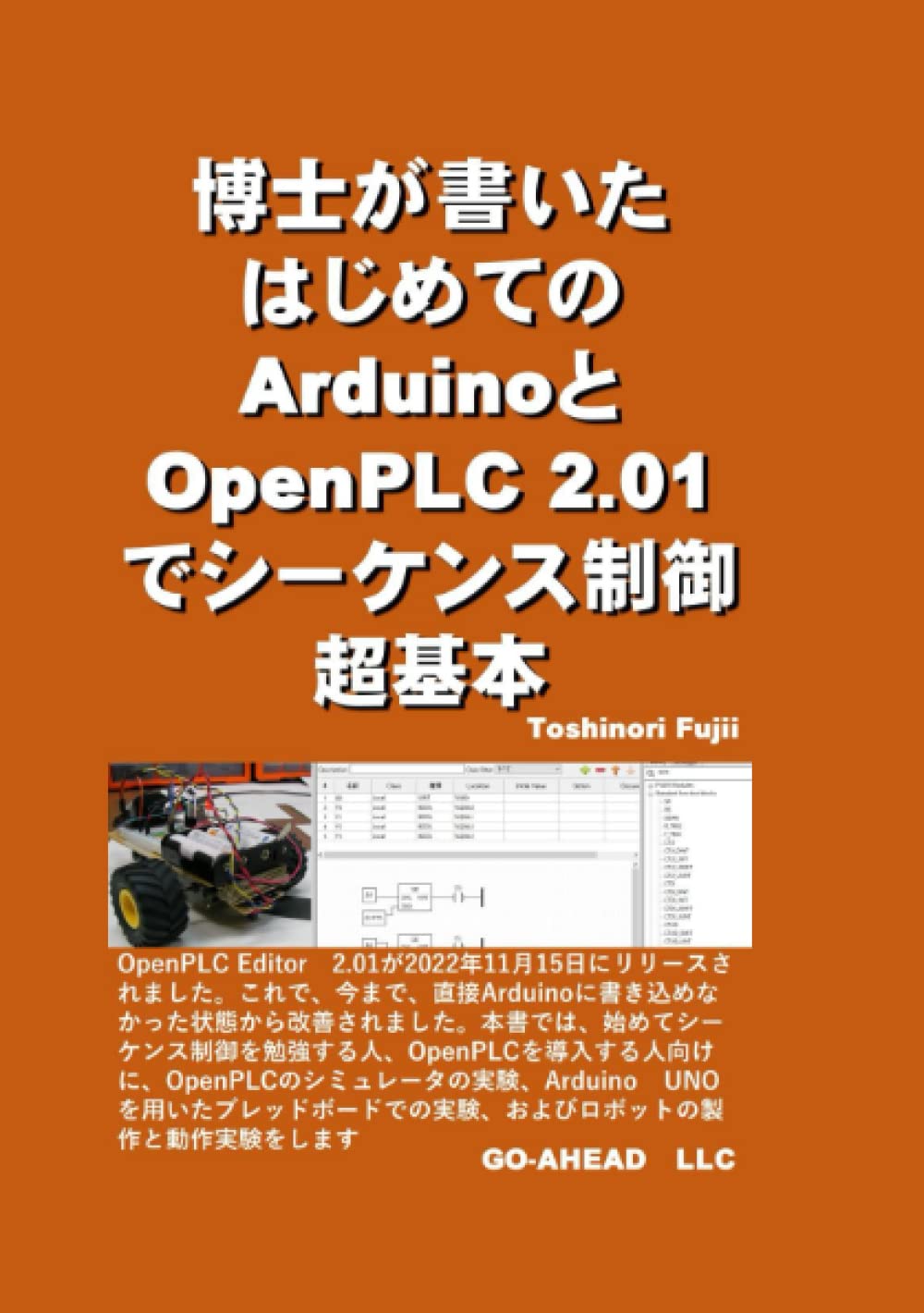 Amazon.co.jp: 博士が書いたはじめてのArduinoとOpenPLC 2.01でシーケンス制御超基本 : 藤井敏則: 本