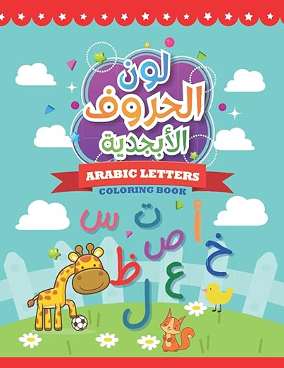 Arabic Letters Coloring Book - Learn Arabic alphabet - لون و تعلم ...