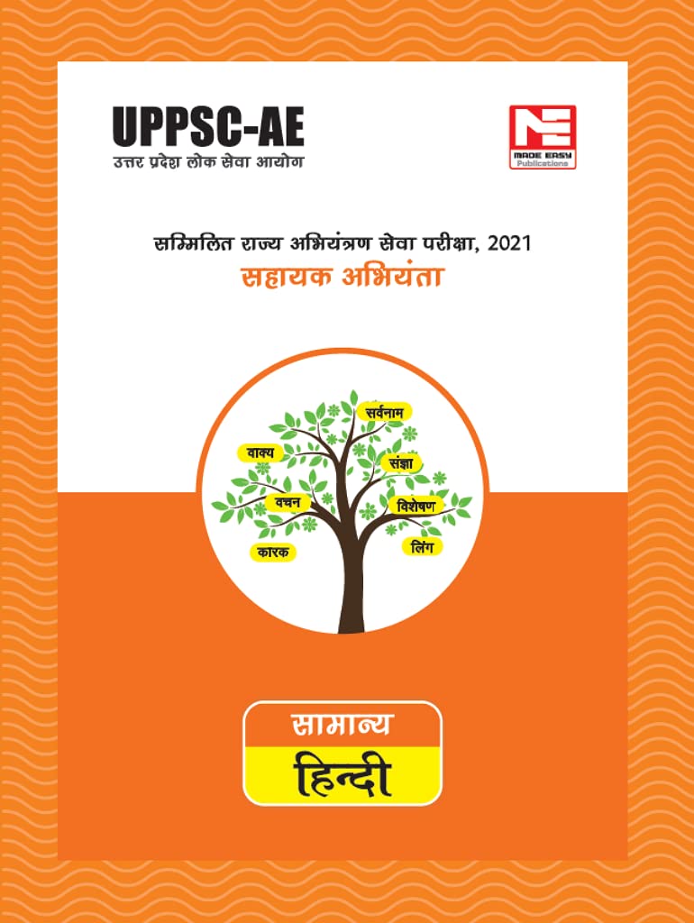 Buy UPPSC- AE 2021 : General Hindi Book Online at Low Prices in India ...