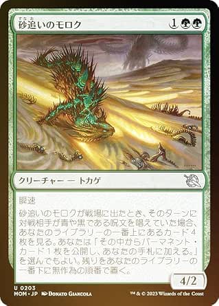 Amazon.co.jp: [FOIL] MAGIC THE Gathering MOM JP 0203 Moroku (Japanese ...
