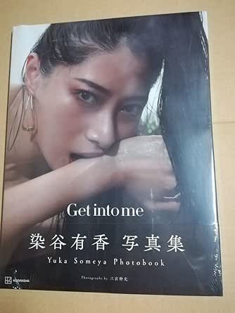 Amazon.co.jp: 染谷有香写真集 Get into me シュリンク : おもちゃ