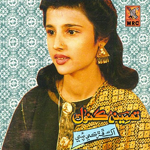 Amazon.com: Ek Kar Ki Pae : Samina Kanwal: Digital Music