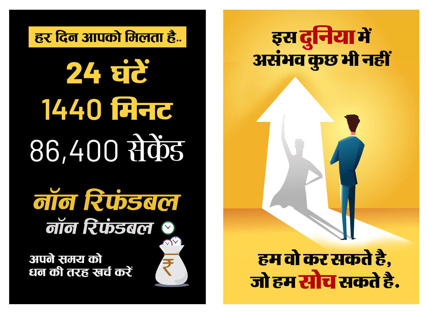 COMBO Hindi Motivational Wall Posters for Students, Study Room, Office ...