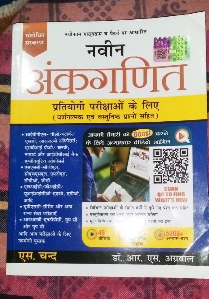 Buy Naveen Ankganit Pratiyogi Parikshaon Ke Liye Book Online at Low ...