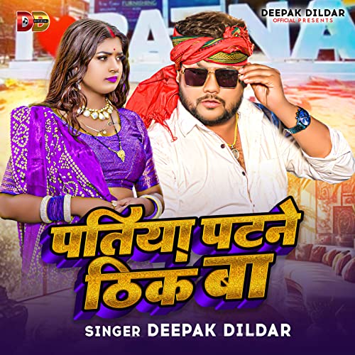 Écouter Patiya Patne Thik Ba par Deepak Dildar sur Amazon Music Unlimited