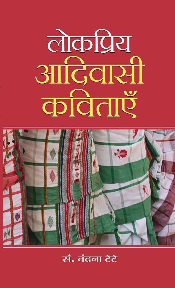 Lokpriya Aadivasi Kavitayen: Exploring the Depth and Beauty of Tribal ...