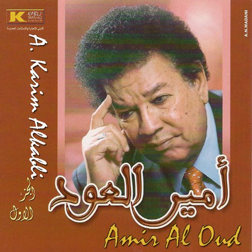 Amazon.com: Amir Al Oud Part 1 : Abdel Karim Alkabli: Digital Music