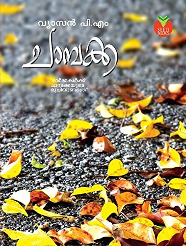 Buy Chambakka Book Online at Low Prices in India | Chambakka Reviews ...