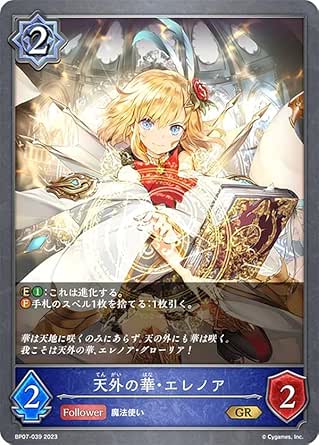 Amazon.co.jp: シャドウバース エボルヴ BP07-039 天外の華・エレノア (GR ゴールドレア) 第7弾 森羅鋼鉄 : おもちゃ