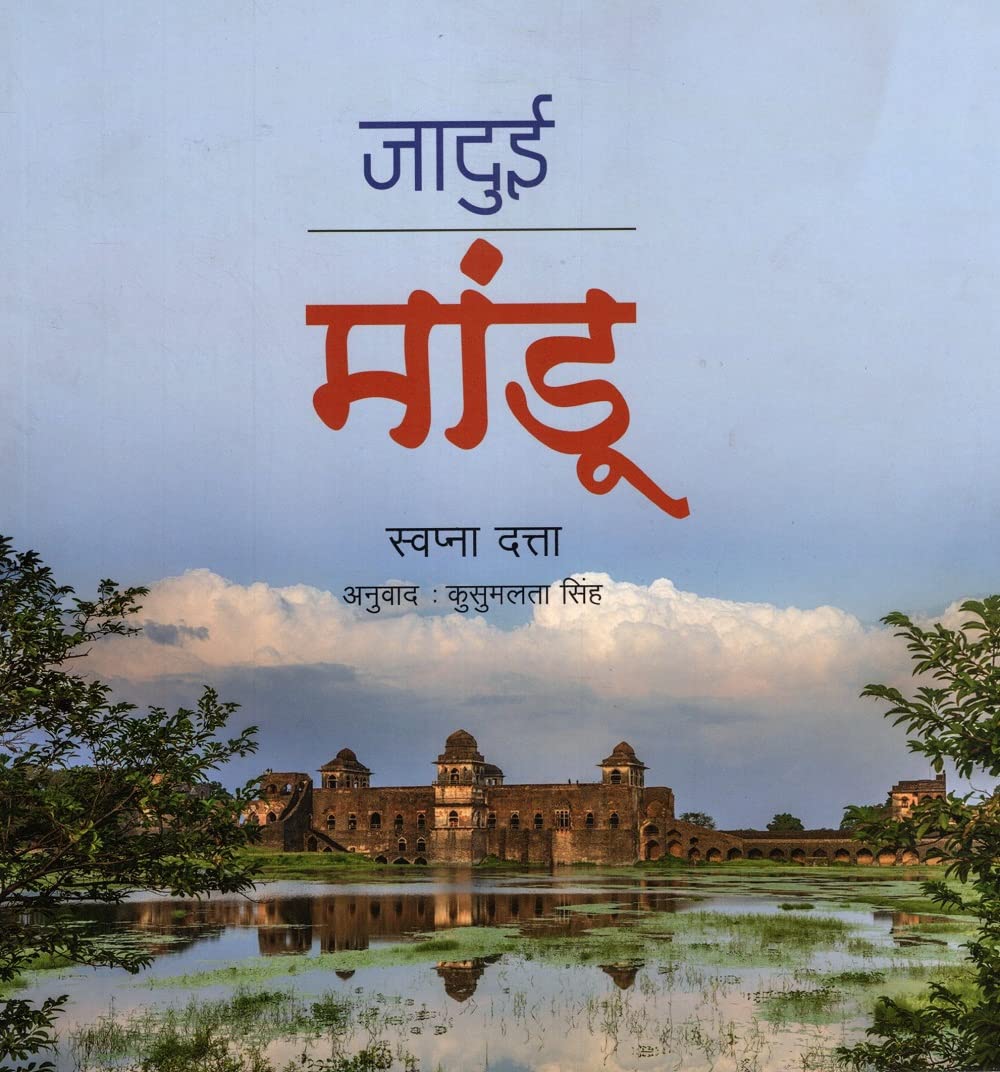 Buy JADUI MANDU Book Online at Low Prices in India | JADUI MANDU ...