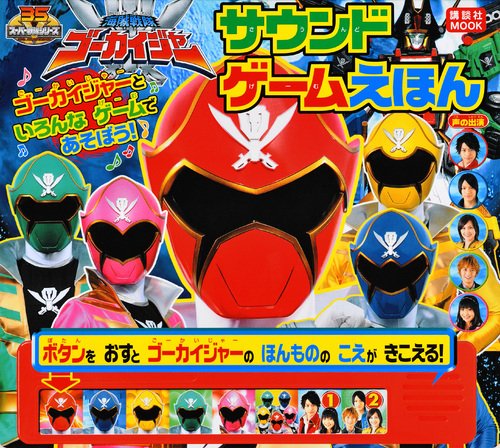 Amazon.com: Kaizoku Sentai Gokaiger game sound picture book (Kodansha ...
