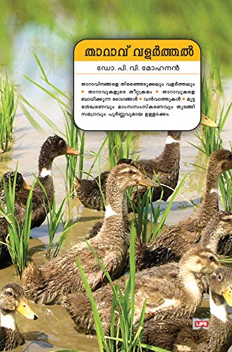 Tharavu Valarthal (Malayalam) eBook : Dr P V Mohanan: Amazon.in: Kindle ...