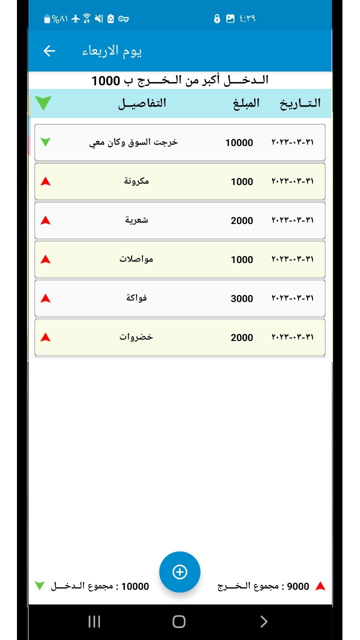 Daily Account Book - DAB - App on Amazon Appstore