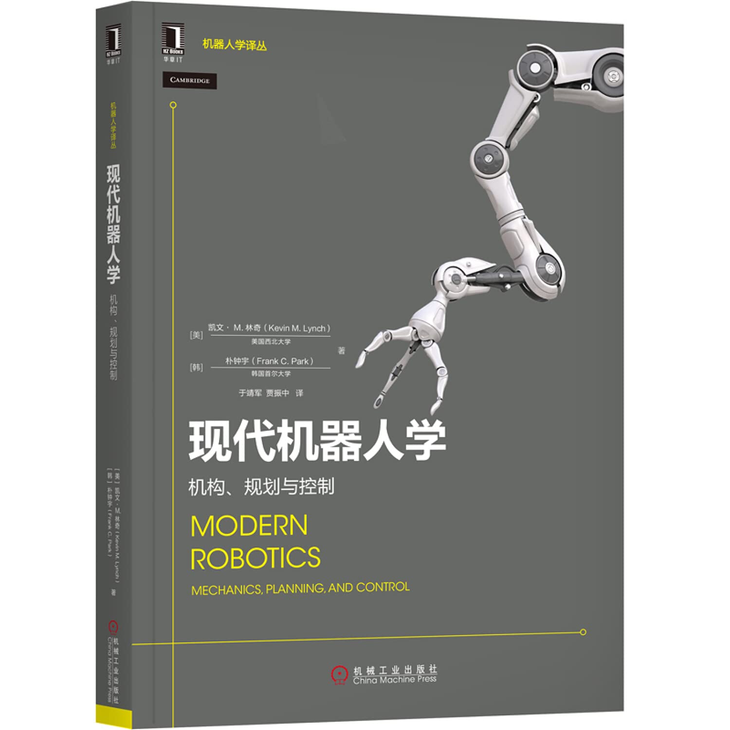 Amazon.com: Modern Robotics: organization. planning and control(Chinese ...
