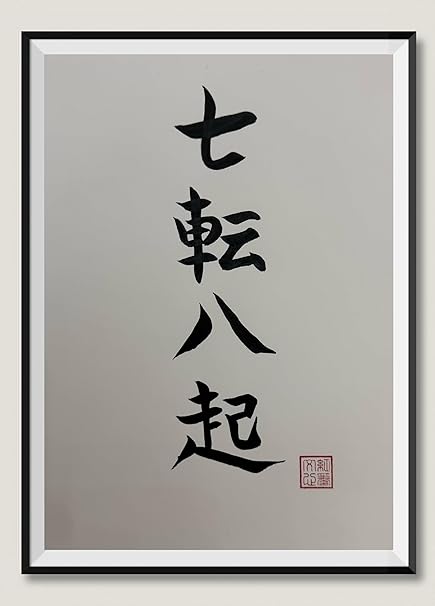 Amazon.com: Original Japanese Handwritten Calligraphy Art – 七転八起 ...