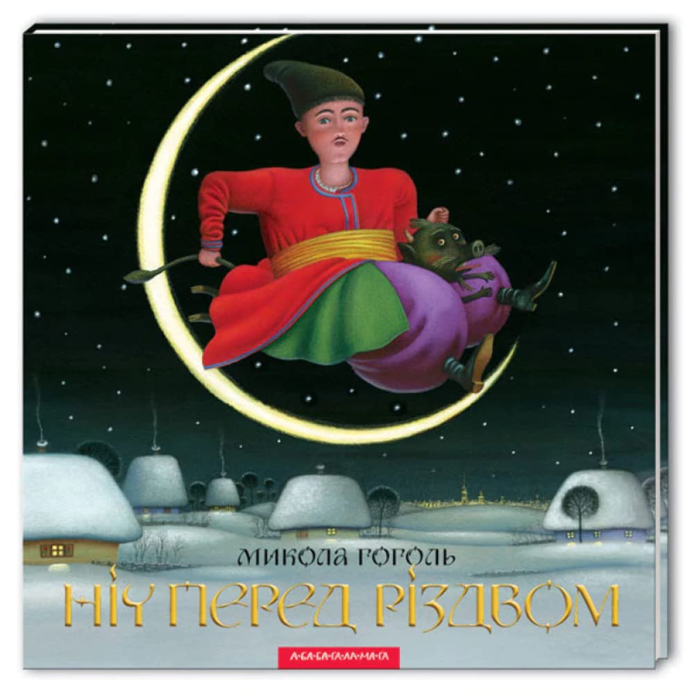 Nich pered Rizdvom [Ukrainian] - Hohol', Mykola, Kost', Lavro ...