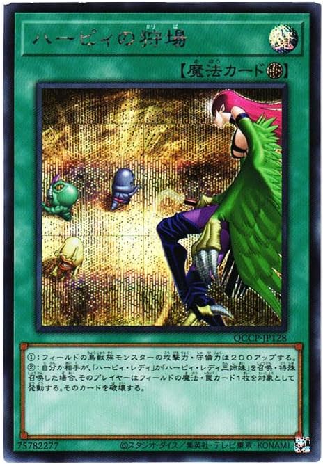 Amazon.co.jp: 遊戯王カード QCCP-JP128 ハーピィの狩場 （シークレットレア） QUARTER CENTURY CHRONICLE side:PRIDE クォーター ...