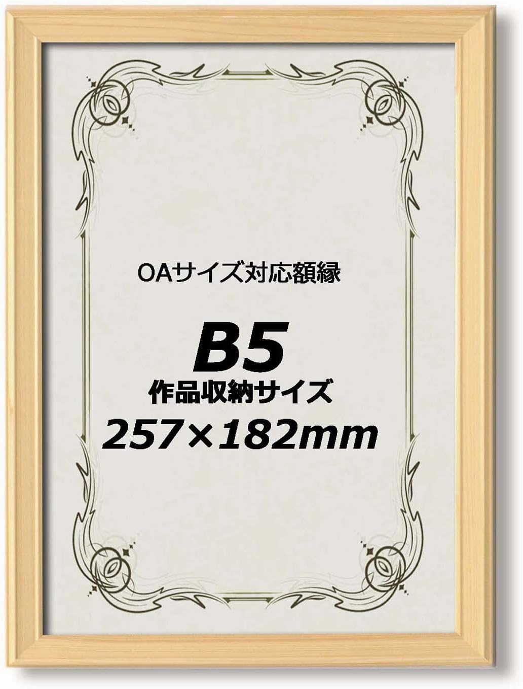Amazon.co.jp: 【天然ヒノキフレーム】檜額 桧額 木製OA額 ナチュラルウッドフレーム (B5サイズ(257×182mm)) : ホーム＆キッチン