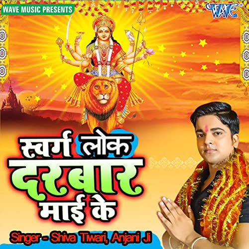 Swarg Lok Darbar Mai Ke by Shiva Tiwari & Anjani Ji on Amazon Music ...