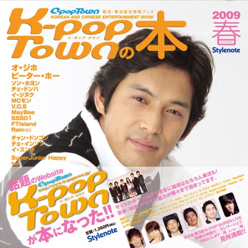 韓流・華流総合情報ブック・K-POP TOWNの本 —2009 春 : K-POP TOWNの本編集部: Amazon.sg: Books