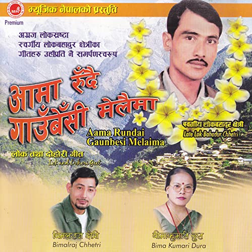Amazon.co.jp: Aama Rudai Gaubesi Melai : Bimal Raj Chhetri&Bima Kumari ...
