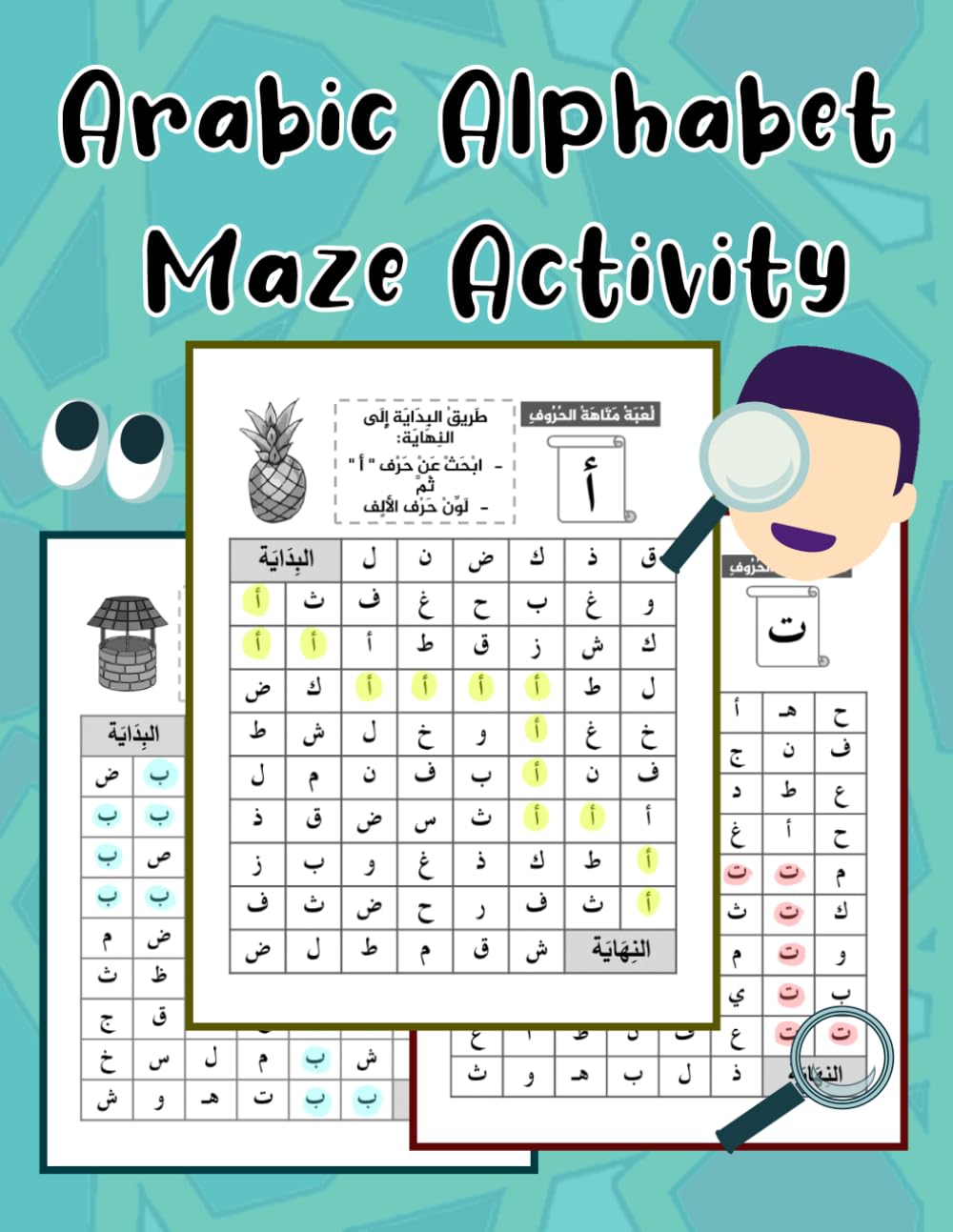 Arabic Alphabet Maze Activity: Color the required letter, 28 Arabic ...
