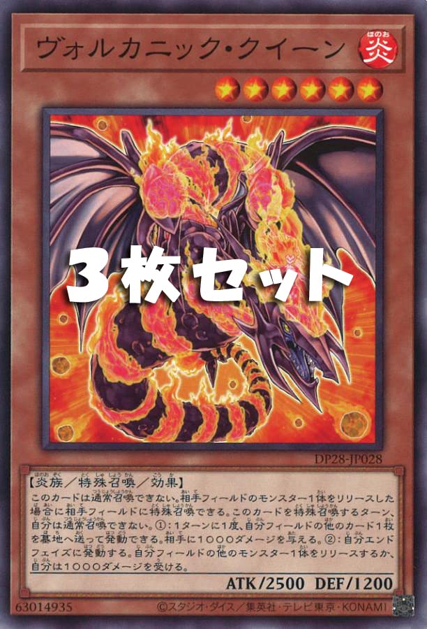 Amazon.co.jp: 《3枚セット》 遊戯王 DP28-JP028 《ヴォルカニック・クイーン》 (ノーマル) デュエリストパック－爆炎のデュエリスト編－ : おもちゃ