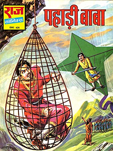 Buy Pahadi Baba Book Online at Low Prices in India | Pahadi Baba ...