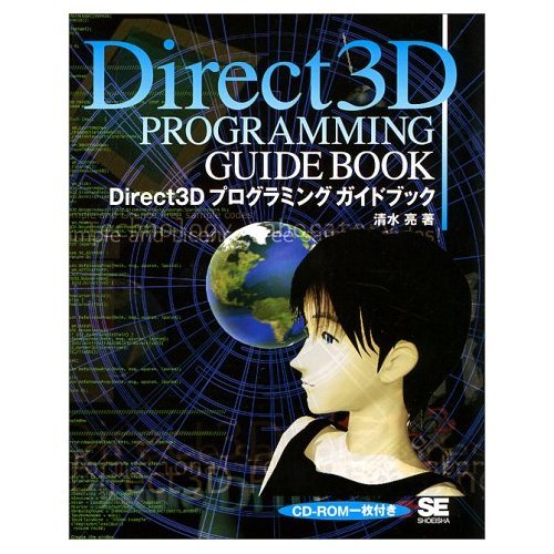 Direct3Dプログラミングガイドブック : Amazon.de: Books