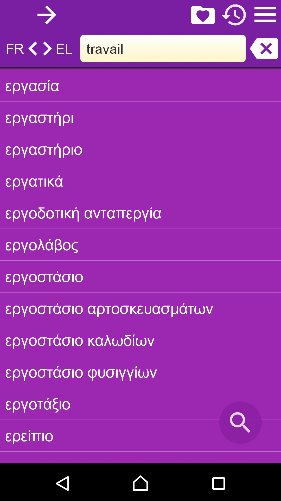 French Greek Dictionary Free Amazon Appstore For Android french-greek-dictionary-free-amazon-appstore-for-android