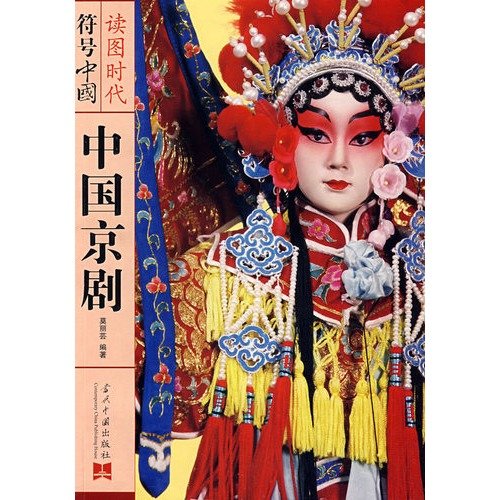 Chinese Peking Opera : Amazon.in: Books