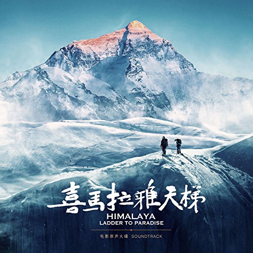 Amazon.com: Himalaya Ladder to Paradise (Soundtrack) : Soundtrack ...