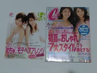 Amazon.co.jp: CanCam 2006年 06月号 山田優 押切もえ 蛯原友里 麗奈 熊澤枝里子 西山茉希 2006 ヒロイン水着 : ファッション