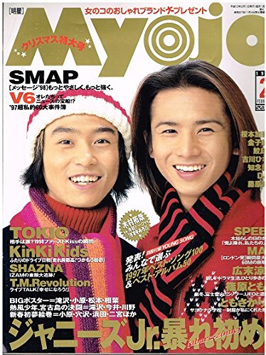 Amazon.co.jp: Myojo (ミョウジョウ) 1998年 2月号 [雑誌] [雑誌] : 集英社: 本