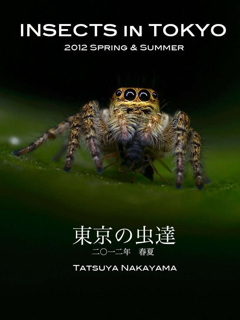 Amazon.com: INSECTS IN TOKYO (Japanese Edition) eBook : Tatsuya Nakayama: Books