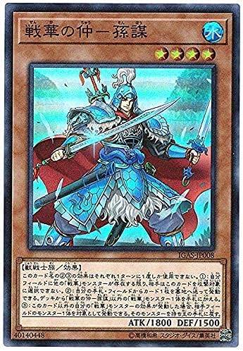 Amazon.co.jp: 戦華の仲－孫謀 スーパーレア 遊戯王 イグニッション・アサルト igas-jp008 : ホビー