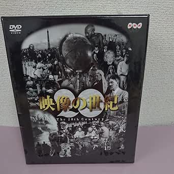 Amazon.co.jp: NHK DVD-BOX 「映像の世紀」 全11集 [dvd] [2000] 未開封 : パソコン・周辺機器