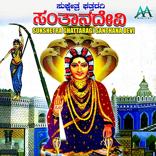 Amazon.com: Sukshetra Ghattaragi Santhana Devi Suprabhatha : VARIOUS ARTISTS: Digital Music