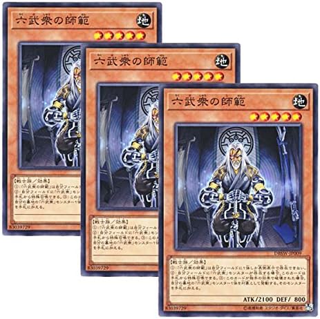 Amazon.co.jp: 【 3枚セット 】遊戯王 日本語版 DBSW-JP009 Grandmaster of the Six Samurai 六武衆の師範 (ノーマル) : おもちゃ