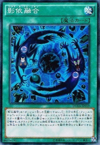 Amazon.co.jp: 遊戯王 DUEA-JP059-SR 《影依融合》 Super : ホビー