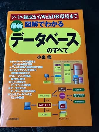 Amazon.co.jp: All of the databases shown in the diagram: from file ...