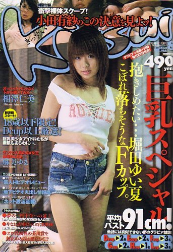 Amazon.com: JAPANESE adult MAGAZINE Kissui (Kissui) August, 2006 issue: 圖書