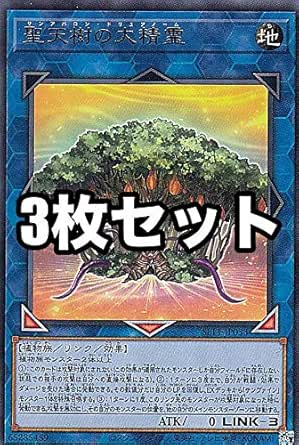 Amazon.co.jp: 【3枚セット】遊戯王 SLT1-JP033 聖天樹の大精霊 (日本語版 レア) - セレクション - SELECTION 10 : おもちゃ