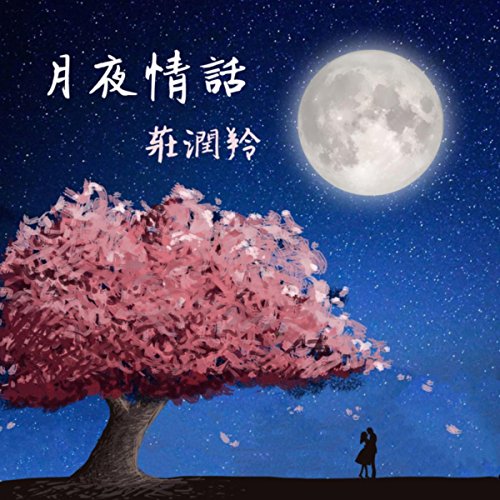 Play Moonlight Whisper by Annie Chong on Amazon Music