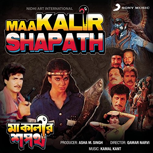 Play Maa Kalir Shapath (Original Motion Picture Soundtrack) by Kamal ...