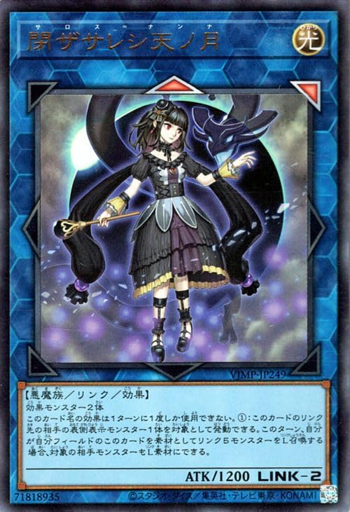 Amazon.co.jp: 遊戯王カード 閉ザサレシ天ノ月(ウルトラレア) Vジャンプ（VJMP） | サロス＝ナンナ リンク・効果モンスター 光属性 悪魔族 ウルトラ レア : おもちゃ