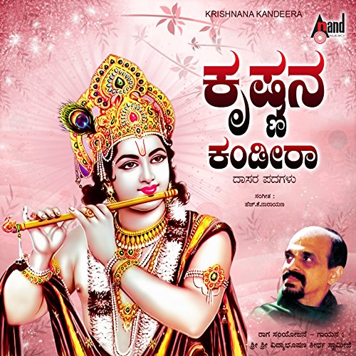 Amazon.com: Krishnana Kandira : Vidyabhushana: Digital Music