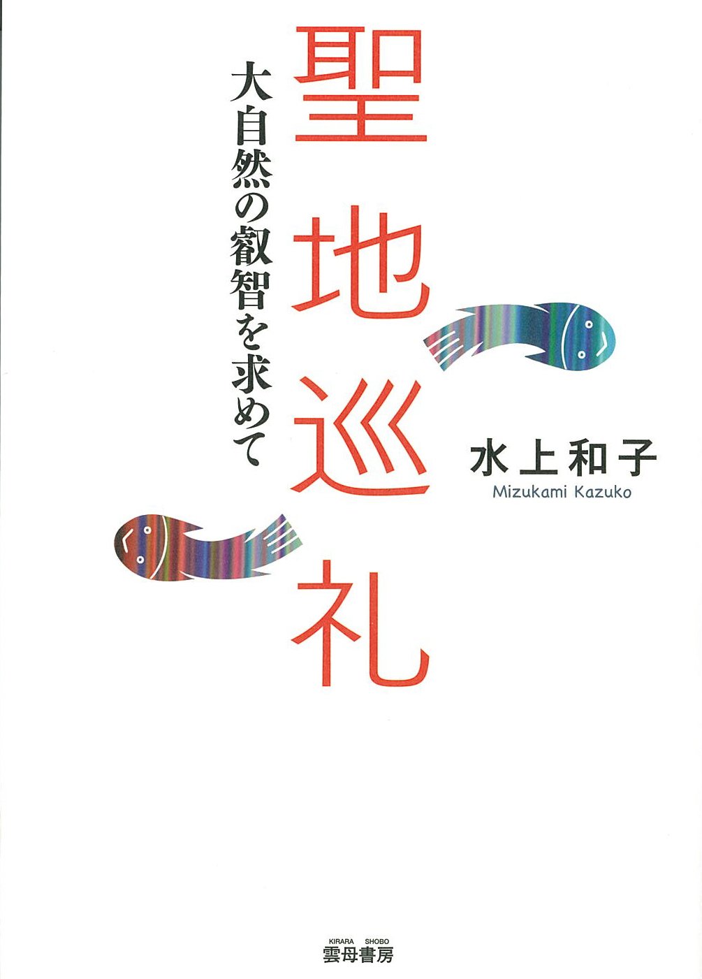 Amazon.com: To seek the wisdom of nature - Holy Land pilgrimage (2011 ...